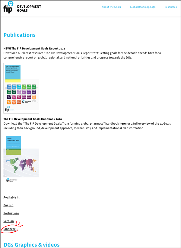 国際薬剤師・薬学連合（FIP）の定めた開発目標（Development Goals) | 日本コミュニティファーマシー協会【JACP】